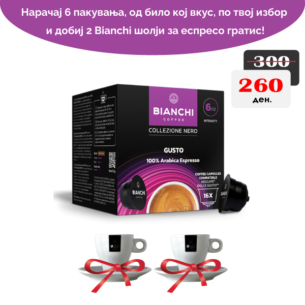 Bianchi Dolce Gusto 100% Arabica Espresso 16 капсули - AMARO